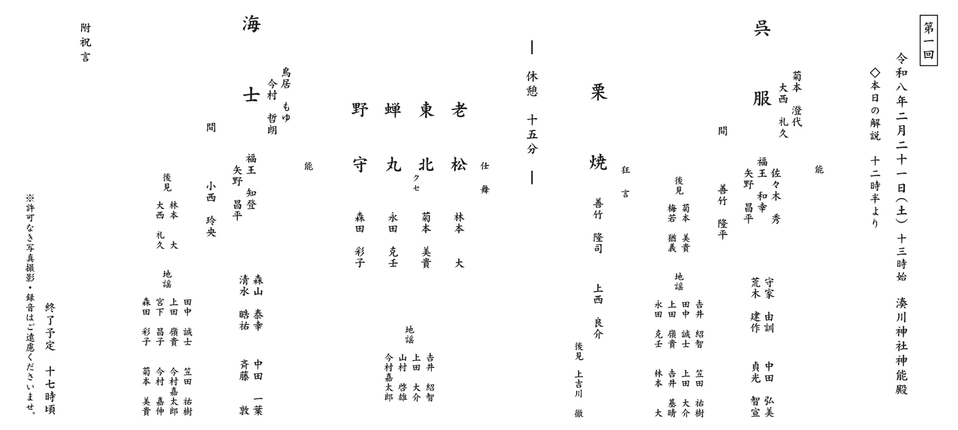 能楽（能・狂言）公演情報