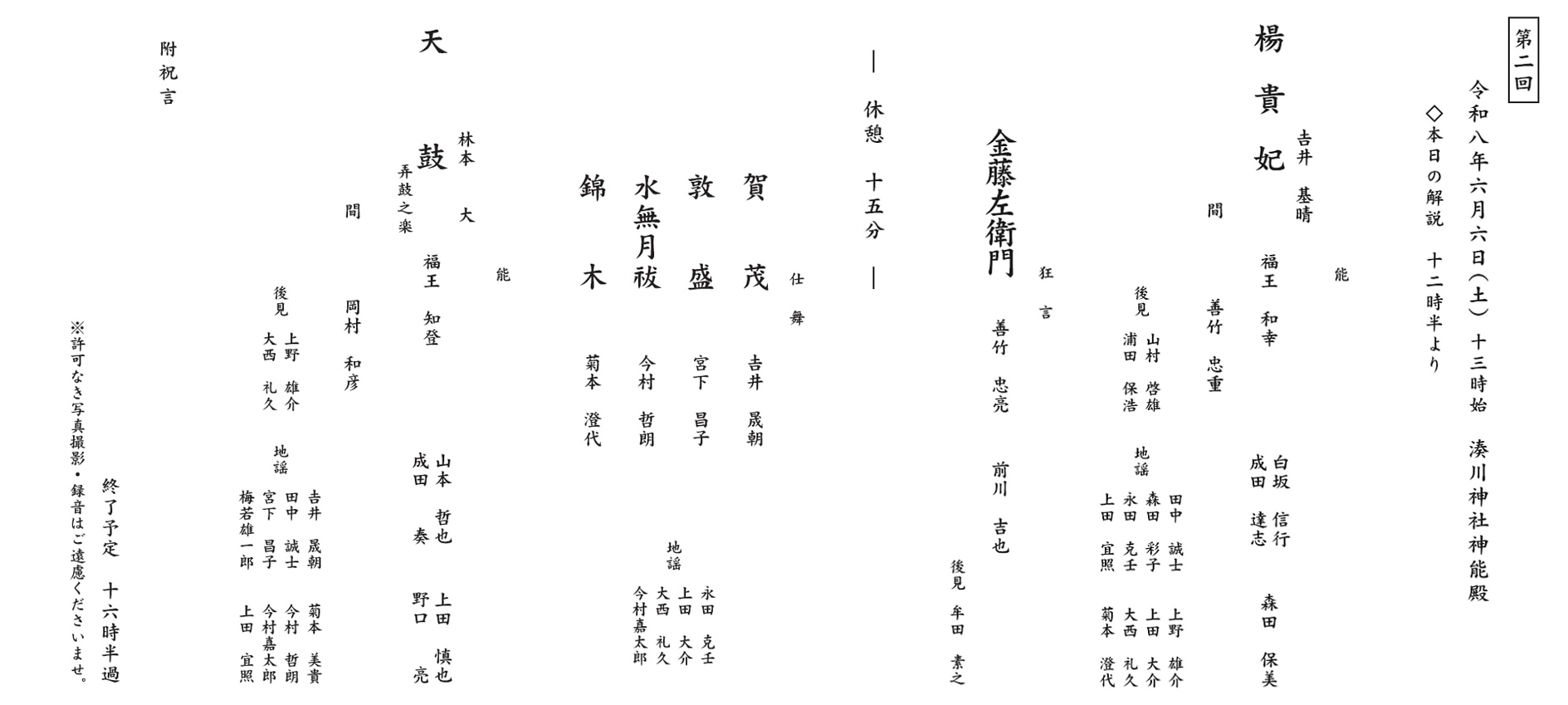 能楽（能・狂言）公演情報