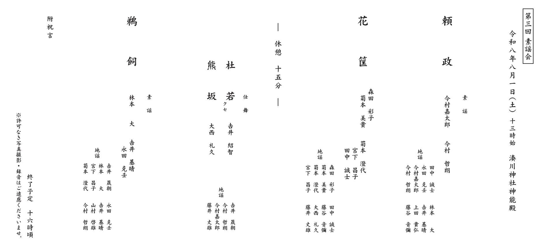 能楽（能・狂言）公演情報