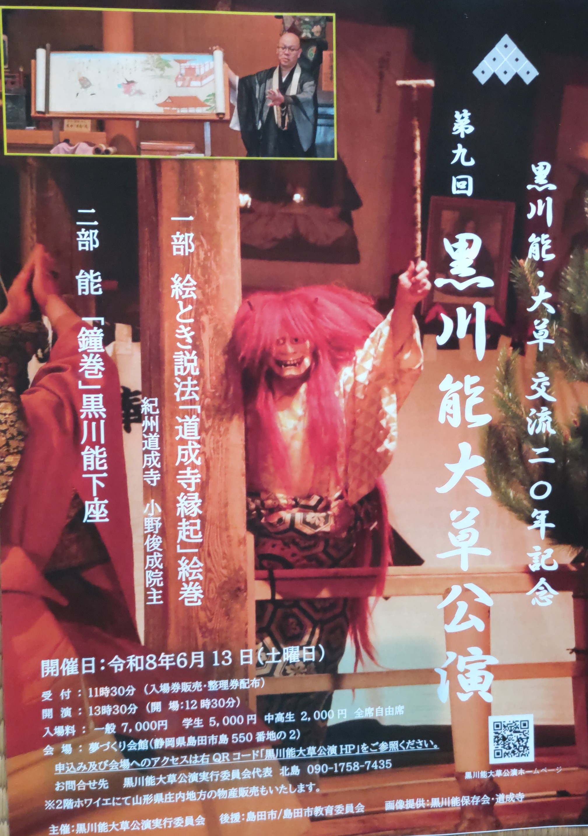 能楽（能・狂言）公演情報