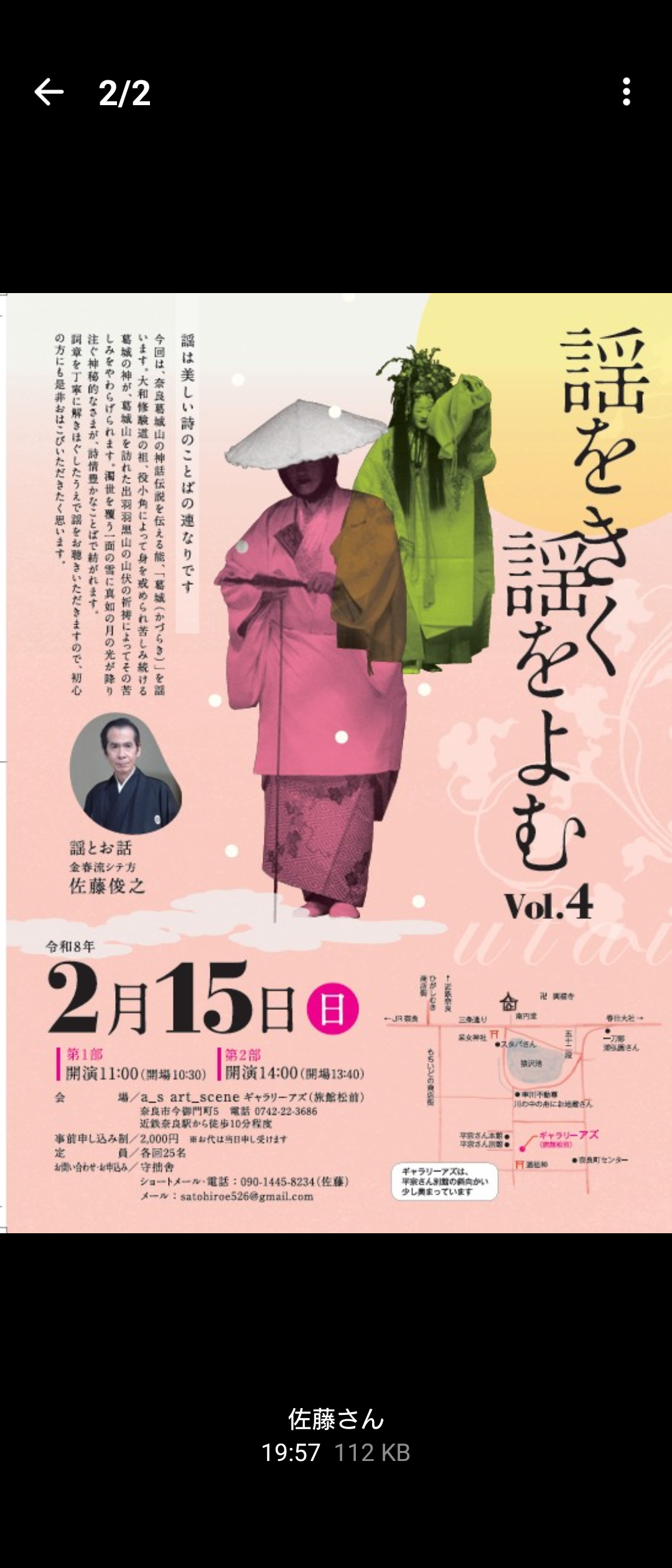 能楽（能・狂言）公演情報